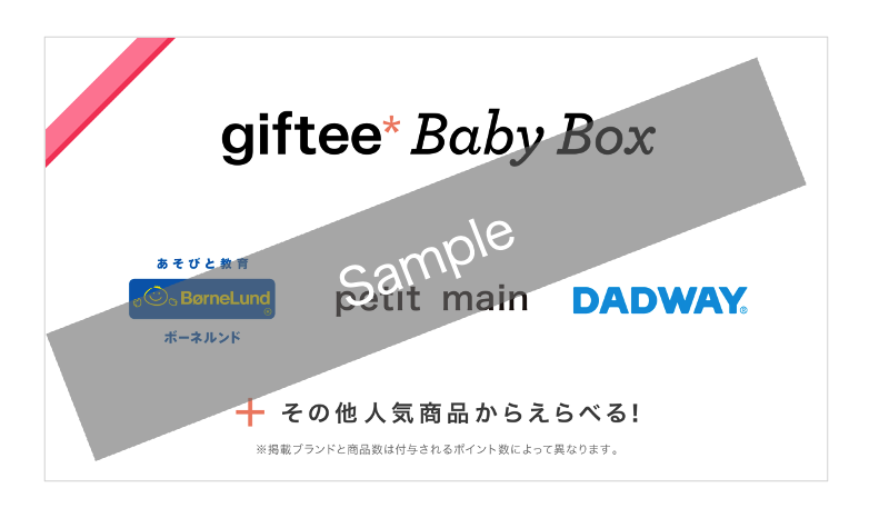 クリエイティブガイドライン - giftee Baby Box – giftee support