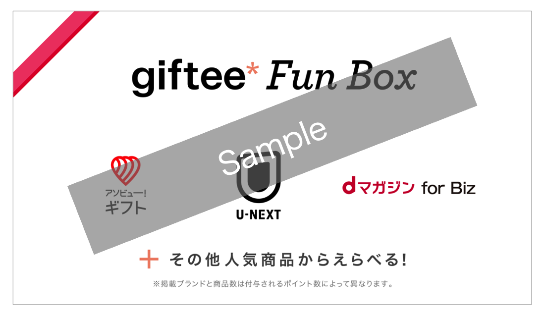 クリエイティブガイドライン - giftee Fun Box – giftee support