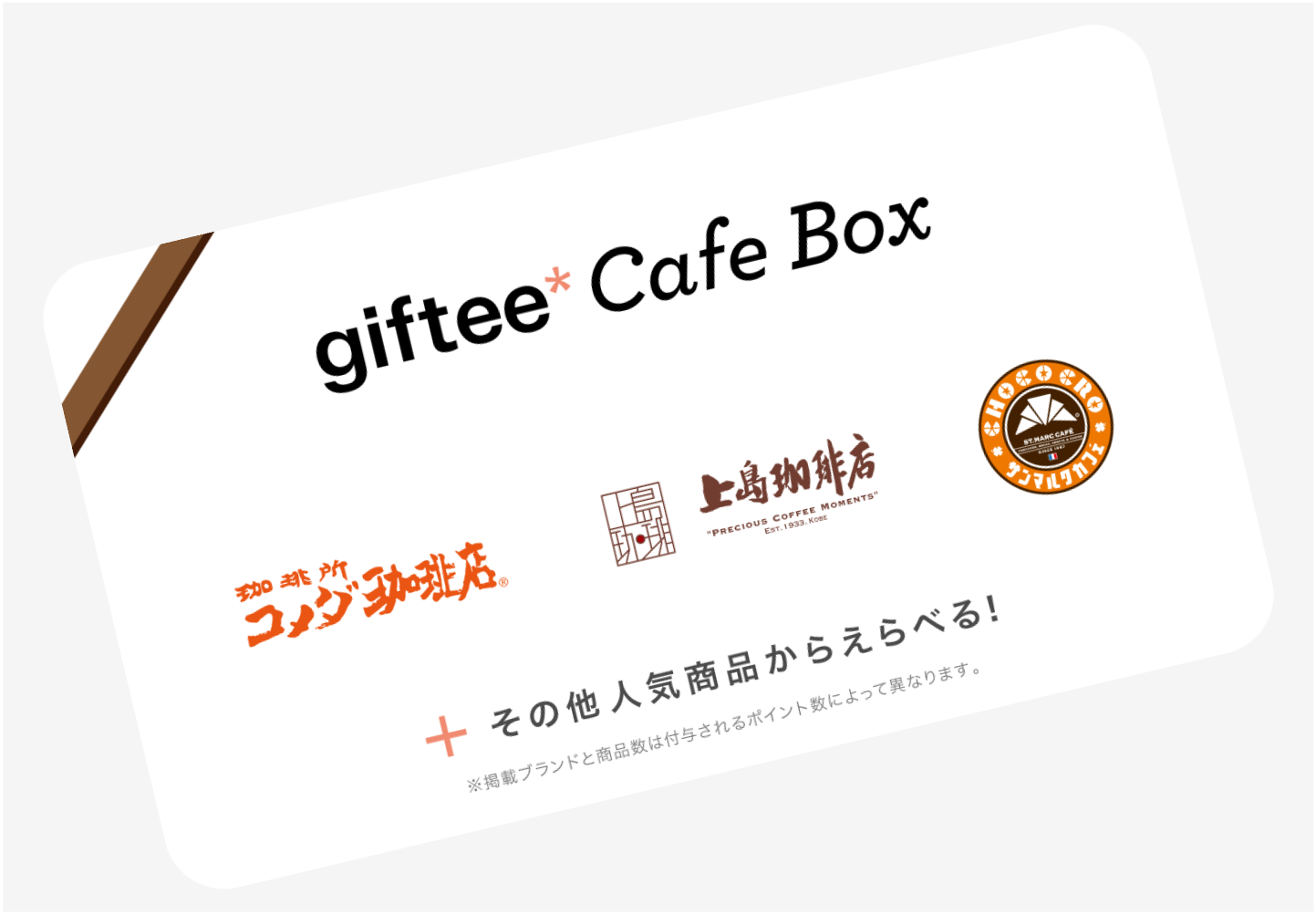 クリエイティブガイドライン - giftee Cafe Box – giftee support