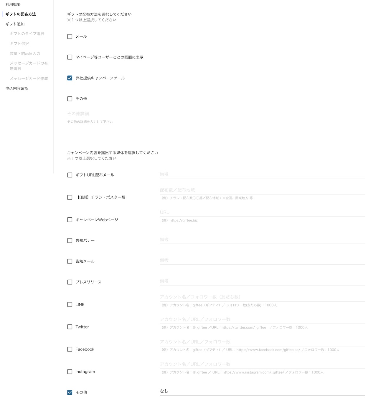 giftee Benefit お申込み方法 – giftee support