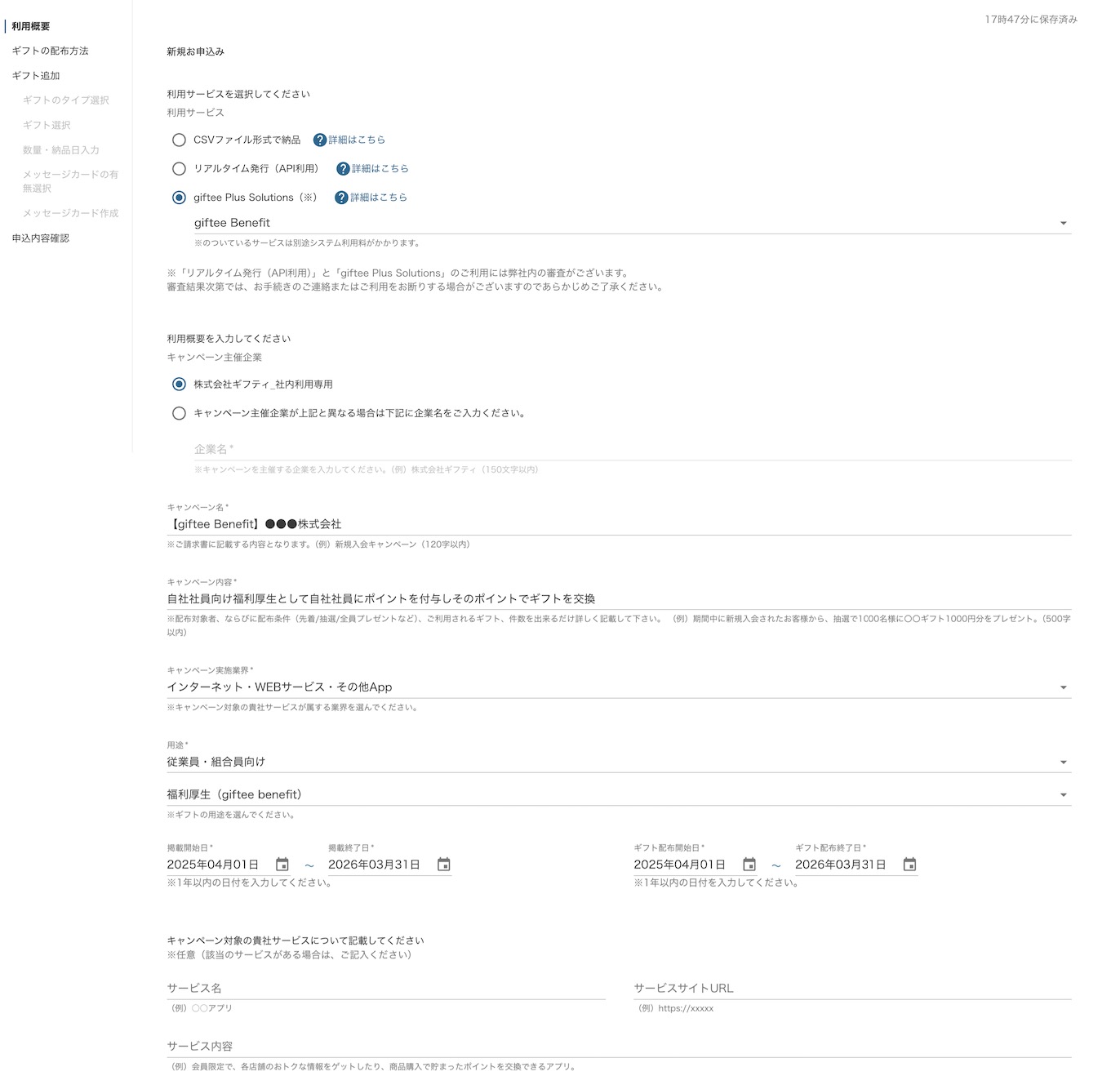 giftee Benefit お申込み方法 – giftee support