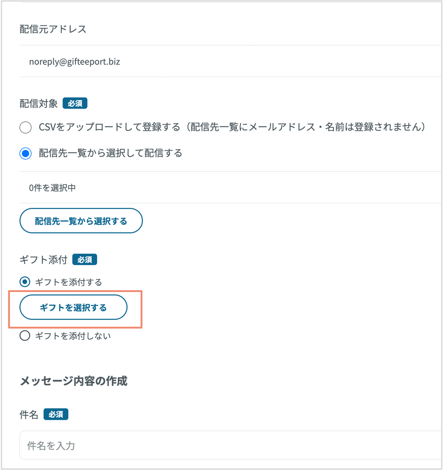 giftee Port 操作マニュアル – giftee support