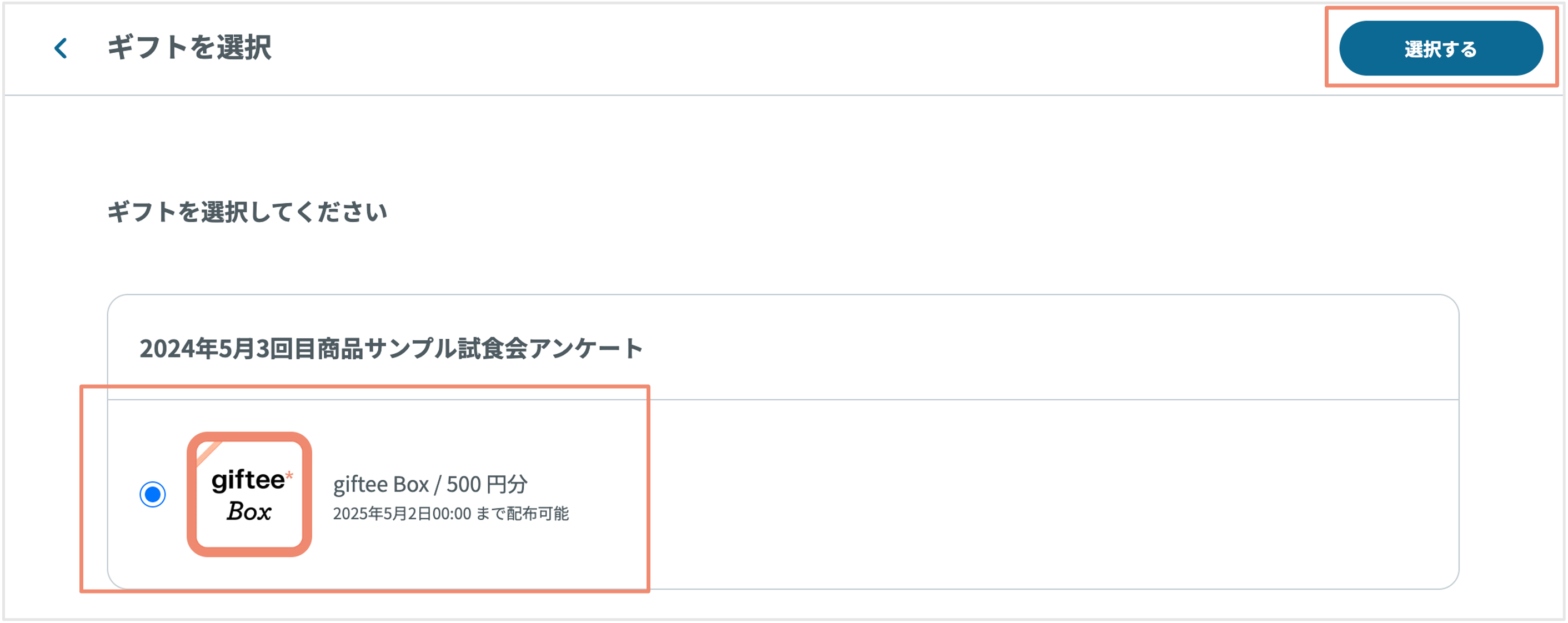 giftee Port 操作マニュアル – giftee support