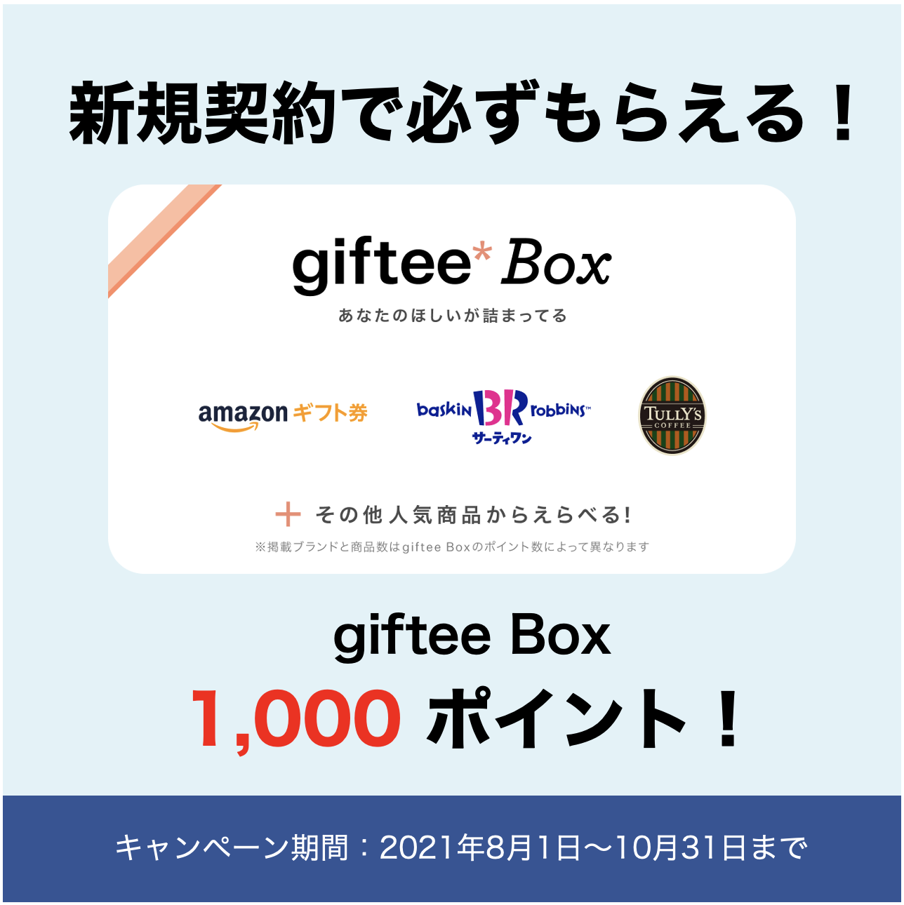 クリエイティブガイドライン - giftee Box – giftee support