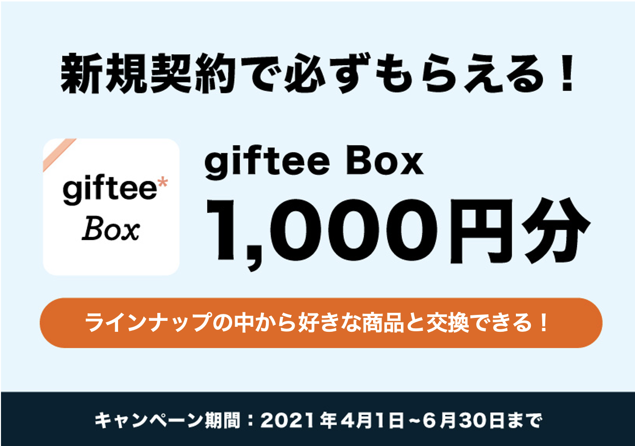 クリエイティブガイドライン - giftee Box – giftee support