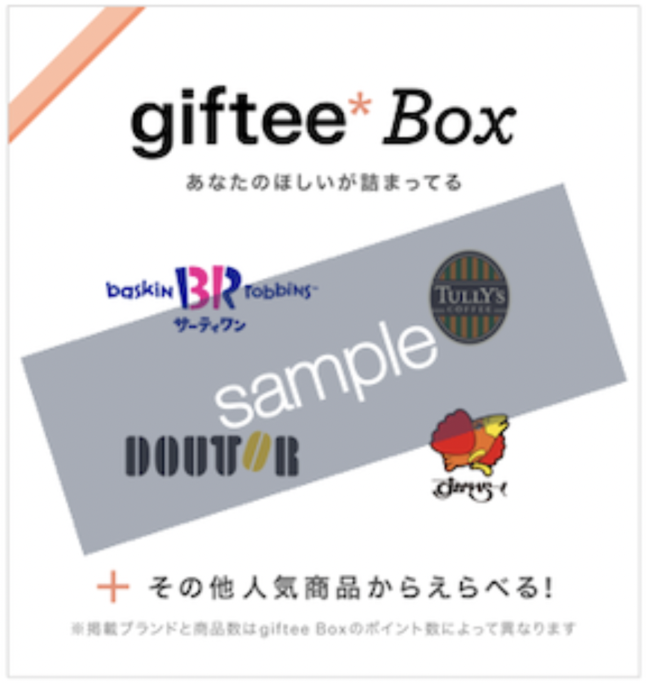 クリエイティブガイドライン - giftee Box – giftee support